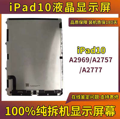 适用于iPad10原装屏幕总成A2696显示屏A2757内外屏A2777液晶屏