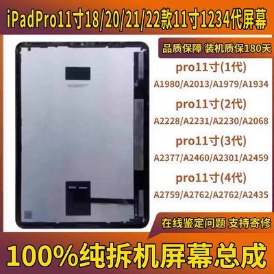 适用iPadPro11寸1234代拆机屏幕总成a1980A2377A2435A2068a2228