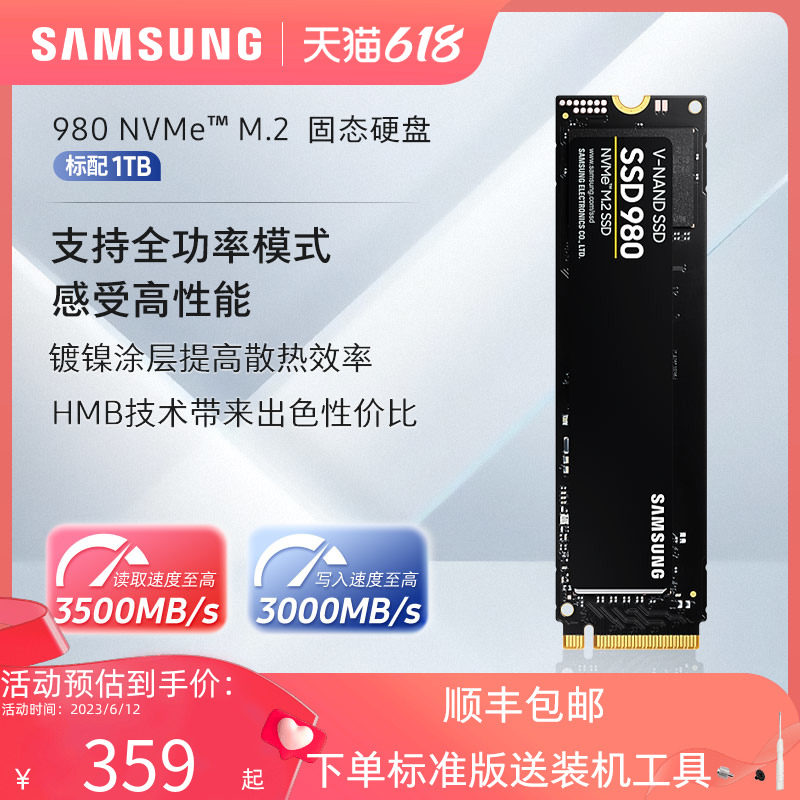 三星980固态硬盘1TB NVMe M.2笔记本台式机电脑存储PCIe3.0 SSD_虎窝淘