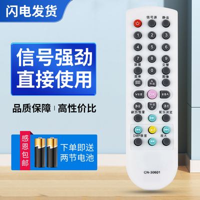 海信电视遥控器CN-30601 CN-30602 CN-30605 TLM26V68 TLM26V68X