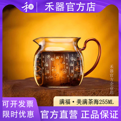 禾器满福美满茶海公道杯
