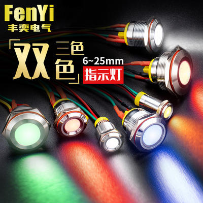 金属指示灯双色七彩防水电源220v