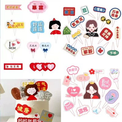 纸杯插牌母亲节蛋糕装饰
