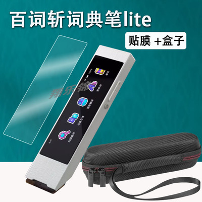 百词斩词典笔lite贴膜防爆防刮