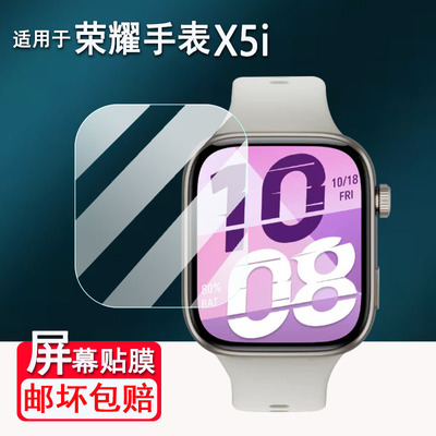 适用于荣耀手表X5i贴膜新款1.97寸智能运动手表LWS-WB10屏幕膜荣耀手表X5保护膜非钢化膜高清防爆防刮花