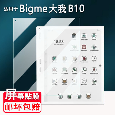 适用于Bigme大我B10办公本贴膜10.3寸墨水屏大我B10阅读器屏幕膜B1051C/B1051CPro/Lite电纸书非钢化AR防刮花