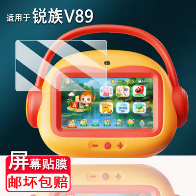 适用于锐族V89早教机钢化膜6.95寸锐族贝乐虎V18玻璃膜AI智能儿童智能启蒙学习机屏幕保护膜AR高清蓝光防刮花