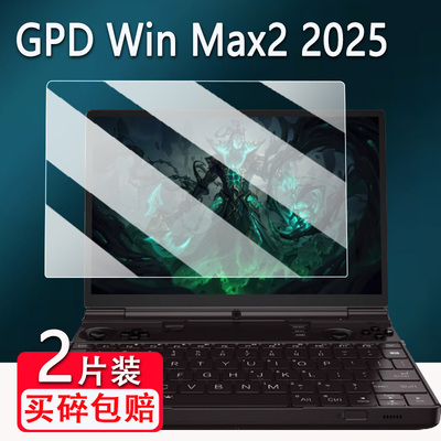 适用GPD win max2 2025笔记本钢化膜新掌上迷你电脑屏幕膜10.1寸游戏机PC玻璃保护膜GPDwinmax2贴膜高清防刮