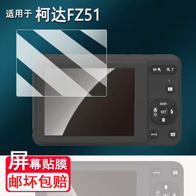 适用于柯达FZ51相机贴膜V530/V550屏幕膜V570保护膜V603/V610/C310非钢化膜V803数码相机V1003/C195配件防刮