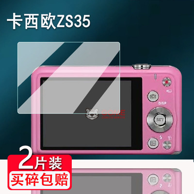 适用卡西欧zs35相机贴膜EX-S2/z270屏幕膜zr410/EX-H10/zr3700贴膜z55/ex-s880/z250配件zr1200高清z370防爆