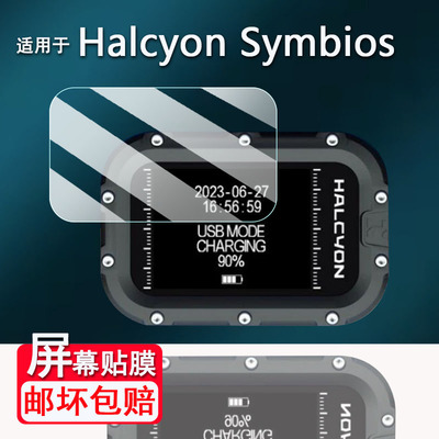 适用于Halcyon Symbios潜水手表贴膜2.4寸抬头显示电脑表屏幕膜CCR OC潜水电脑表保护膜非钢化膜高清AR防刮花