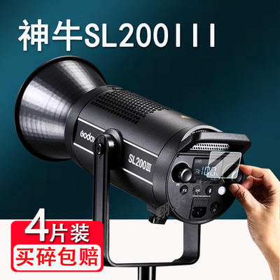 适用神牛SL200III摄影灯贴膜SL150W三代拍摄灯SL300WIII显示屏保护膜SZ200w非钢化DP400III-V常亮灯LA300RGB