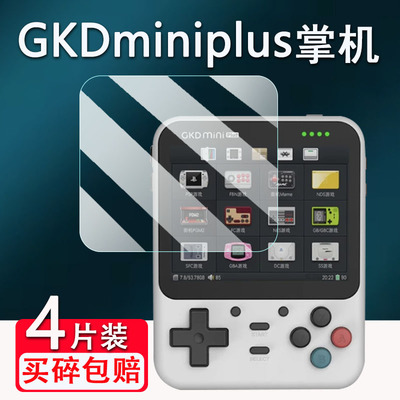适用GKD Mini Plus开源掌机贴膜老张GKD Mini游戏机保护膜非钢化GKDminiplus金属版复古口袋街机屏幕AR高清