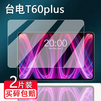 适用台电T60plus平板贴膜12寸台电T65Max屏幕膜台电T60保护膜非钢化膜高清AR增透膜蓝光护眼防爆防刮花