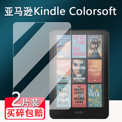 适用亚马逊Kindle Colorsoft电子书贴膜7寸彩屏Kindle Colorsoft阅读器屏幕保护膜非钢化AR高清防爆磨砂防刮