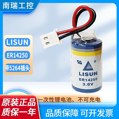 力兴ER142503.6V台达锂电池
