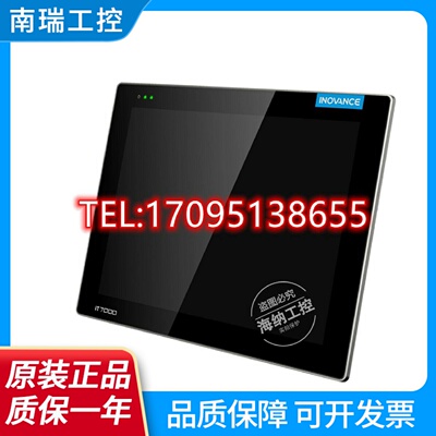 全新原装正品汇川触摸屏Inovance15寸IT7000系列IT7150E