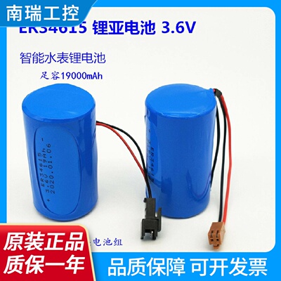锂电池ER346153.6VD型燃气表流量计量表物联网定位器电池组7.2V