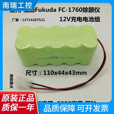 CK适用福田FC1760除颤仪电池NiCd10N1700SCC12V1700mAh电池组