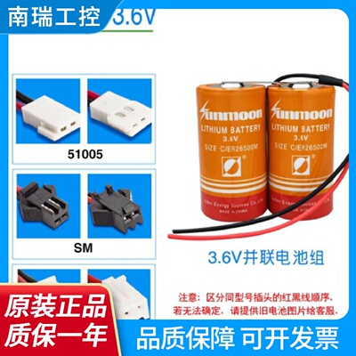 日月ER26500M锂电池3.6V智能水表流量计物联网燃煤气7.2V电池组
