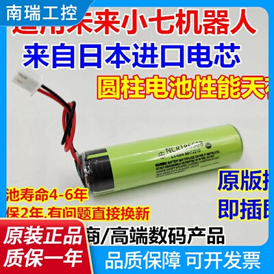 日本进口锂离子充电电池186503.7v3400mAh适用未来小七机器人