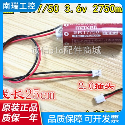 全新原装万胜MaxellER1750PLC电池3.6v山叶机器人用白色插头