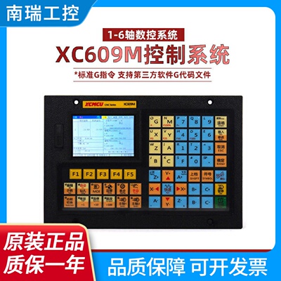 XC609M单1轴2轴3轴4轴5轴6轴联动数控系统各种机床应用超级功能