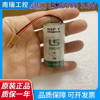 全新原装进口SAFTLS265003.6V2号C型智能水表注塑机电池