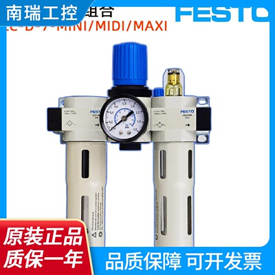 费斯托三联件LC7DMINI调压阀过滤器油雾器自动排水高精过滤