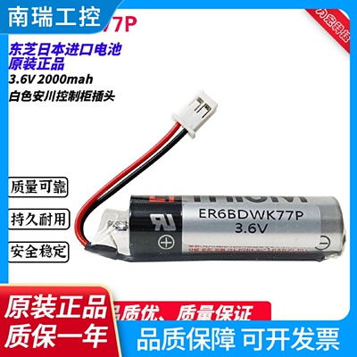 东芝ER6BDWK77P3.6V2000mah适用安川机器人YRC1000控制柜电池