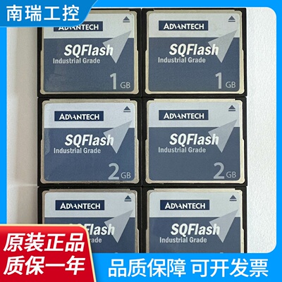 研华CF卡1G2G4G工业级宽温存储卡SQFlash数控机床CNC系统卡启动盘