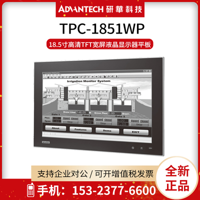 研华18.5寸工业平板电脑TPC-1851