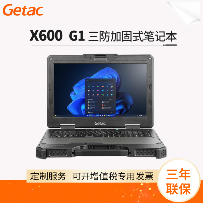 Getac/神基X600三防加固式笔记本