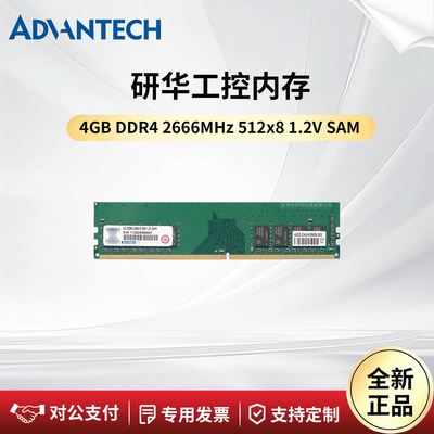 研华科技台式机内存条4GBDDR4