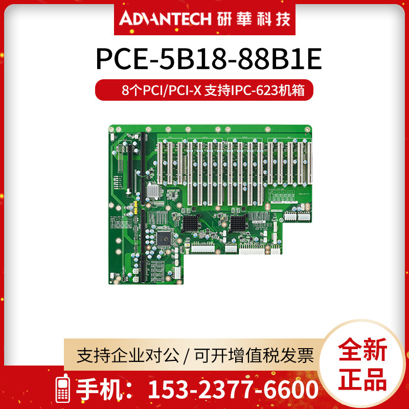 研华PCE-5B18-88B1E无源底板 8个PCI/PCI-X支持IPC-623机箱_虎窝淘