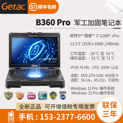 GetacB360Pro军工加固笔记本