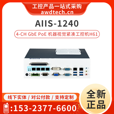 研华机器视觉工控机-AIIS-1240