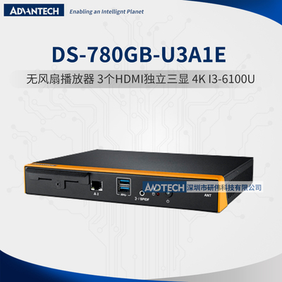 研华嵌入式无风扇电脑DS-780GB-U3A1E多媒体播放I3-6100U/3个HDMI