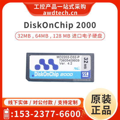 DiskOnChip2000电子硬盘-128MB