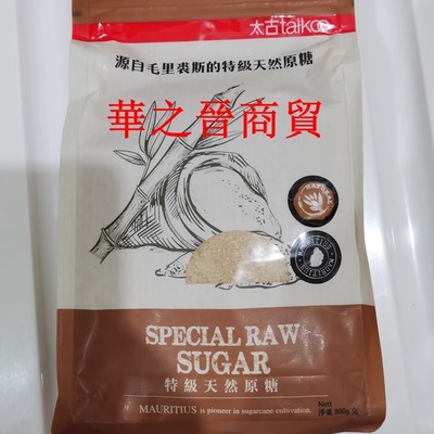太古源自特级天然原糖包邮毛里