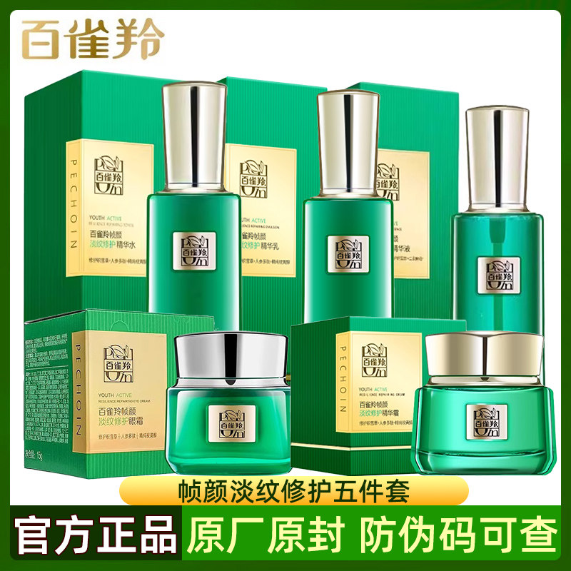 【王一博同款】百雀羚帧颜淡纹修护系列组合套装补水保湿淡化细纹