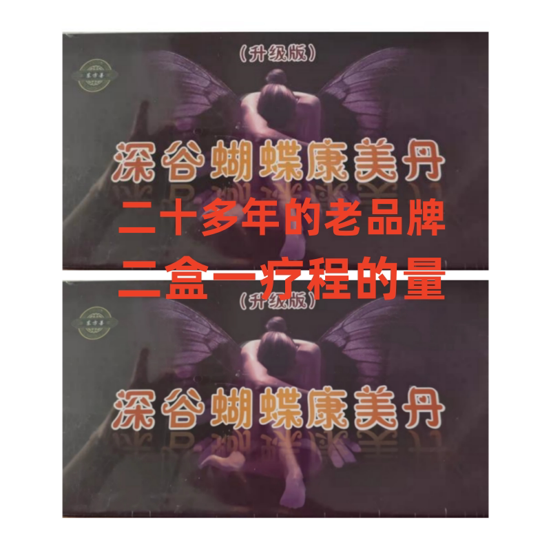 康美丹清宫排毒滋养修复子宫女性私处洗液护理妇洁保健颗粒中药丸