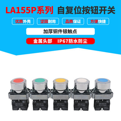 LA155P-BA31/42铜件银点自复位按钮开关NONC开孔22mmIP67防水防尘