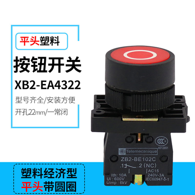 XB2-EA4322C平头复位按钮开关 带圆圈形标志符号ZB2-BE102C一常闭