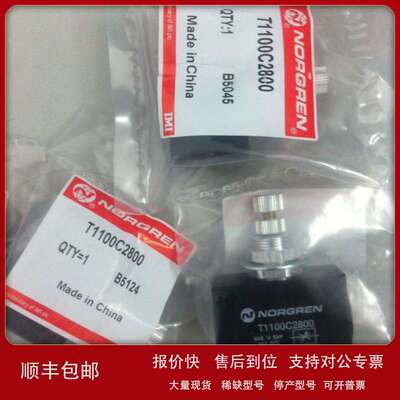 IMI NORGREN 诺冠节流阀T1100C2800，授权代理议价