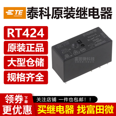 RT424005F RT424012F RT424024F 原装泰科继电器 8脚8A/250VAC