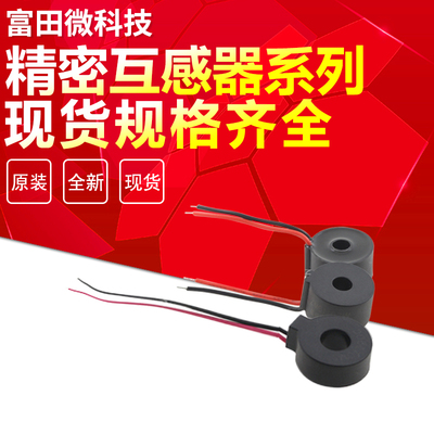 ZMCT102W 精密电流互感器 5A/2.5mA CT102W