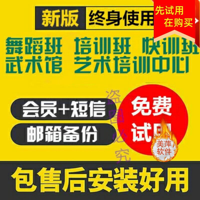 暑假寒假系统收费舞蹈班班期软件计次扣费学习班管理门禁
