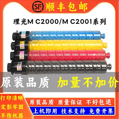 理光MC2000C20012501原装碳粉