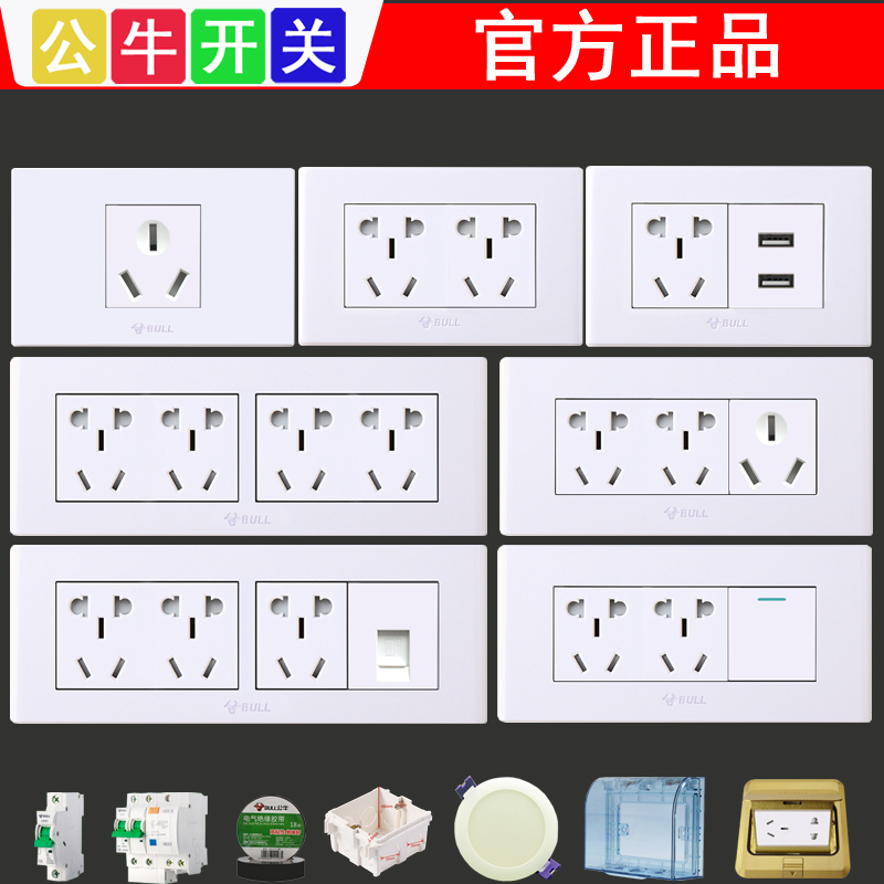 公牛118型面板二十孔多孔家用一开九孔十五孔16A厨房开关插座排插_虎窝淘